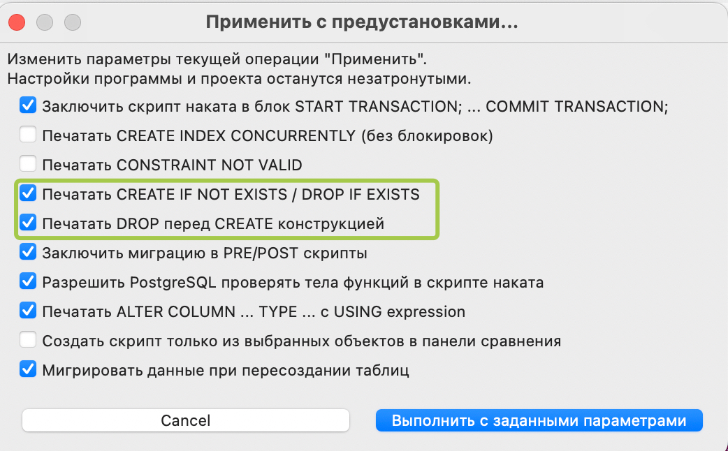 PK, FK и последовательности в режиме "Печатать CREATE IF NOT EXISTS / DROP IF EXISTS" · Issue ...