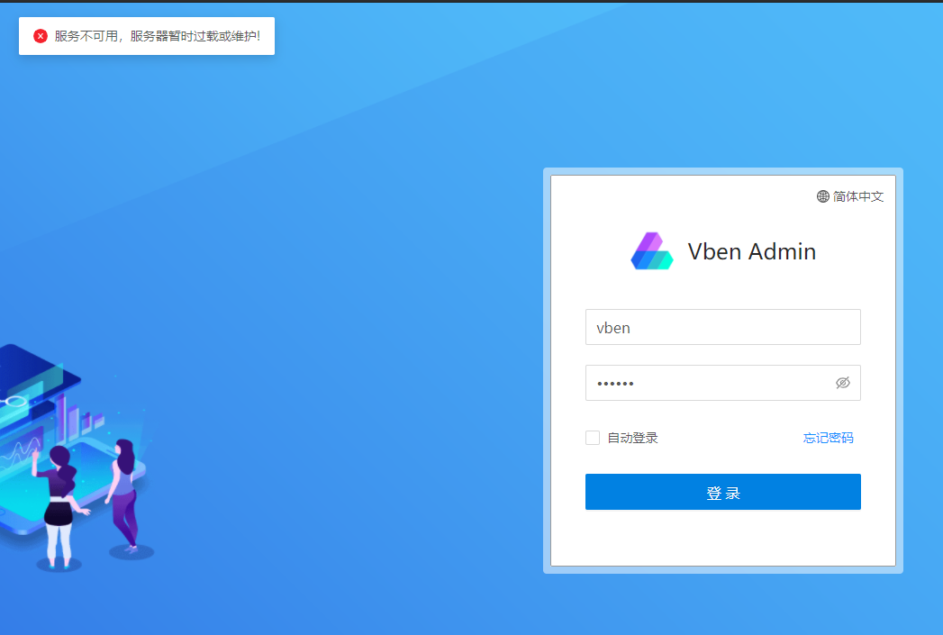 点击登录出现 "服务不可用，服务器暂时过载或维护!" 提示 · Issue #112 · vbenjs/vue-vben-admin · GitHub