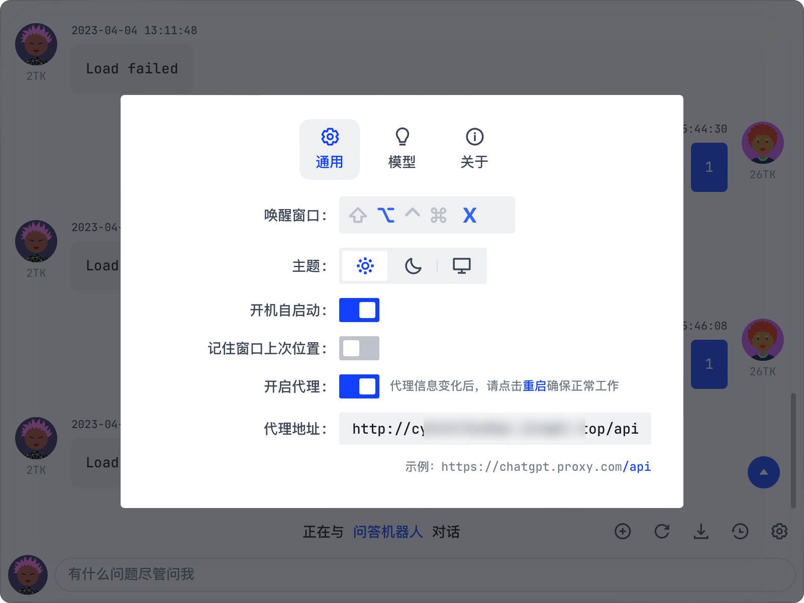 代理网络问题 · Issue #180 · Synaptrix/ChatGPT-Desktop · GitHub