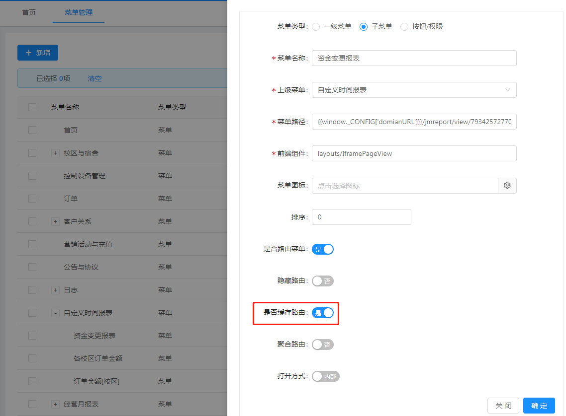缓存路由对积木报表不生效，切换tab之后，查询条件的值总是被重置为默认值 · Issue #1689 · jeecgboot ...