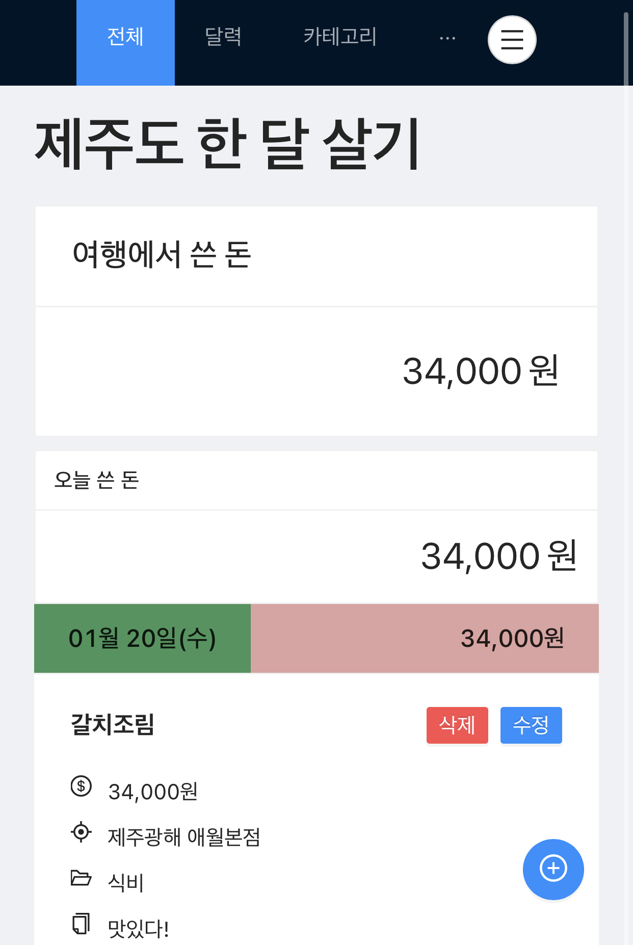 GitHub - GrasshopperBears/travel-accountbook: 여행용 가계부입니다! (Accountbook for your travel :)