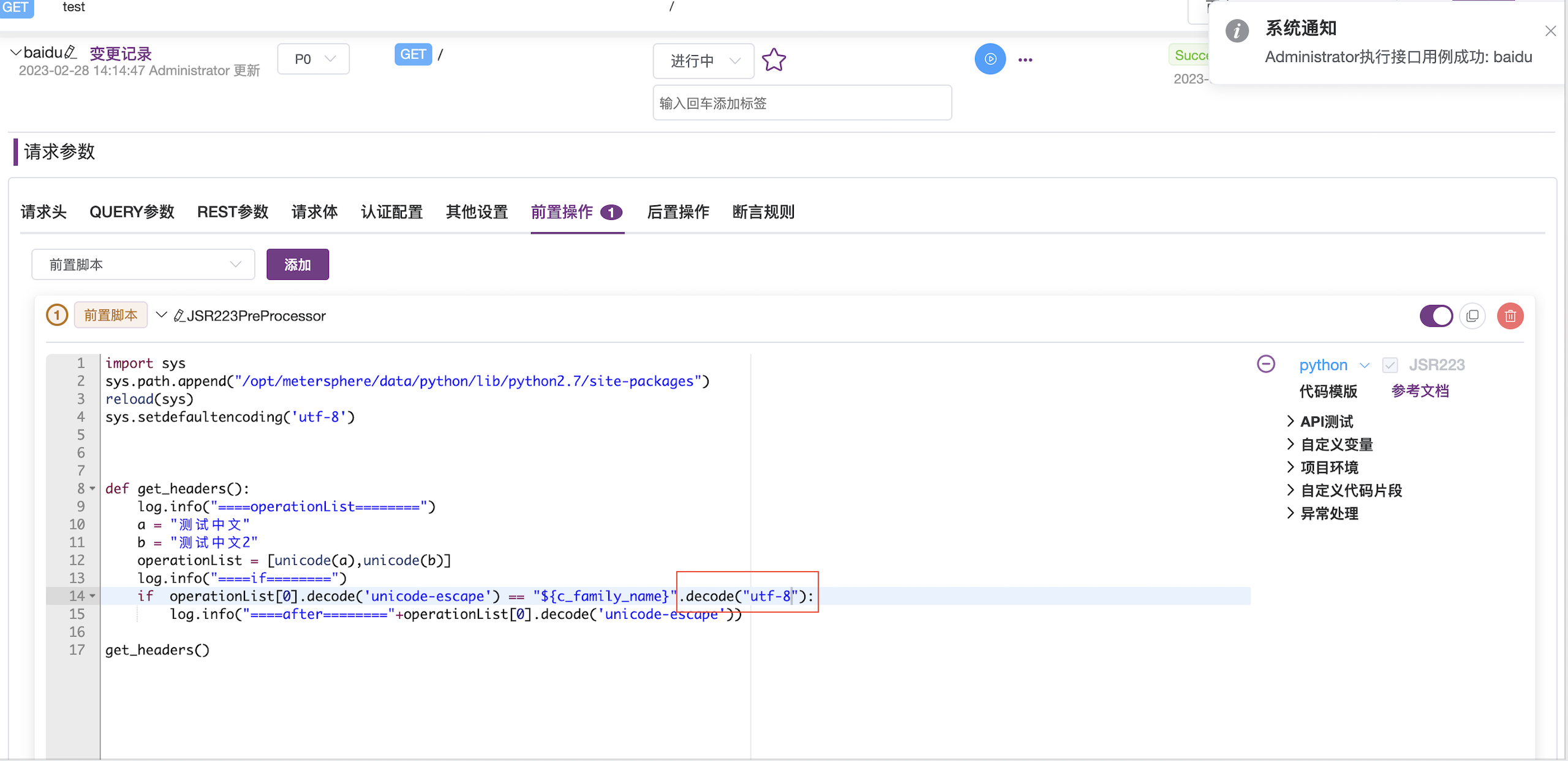 接口测试Python前置脚本，unicode类型中文变量，无法与环境参数中的，中文变量正确判断 · Issue #22334 · metersphere/metersphere · GitHub
