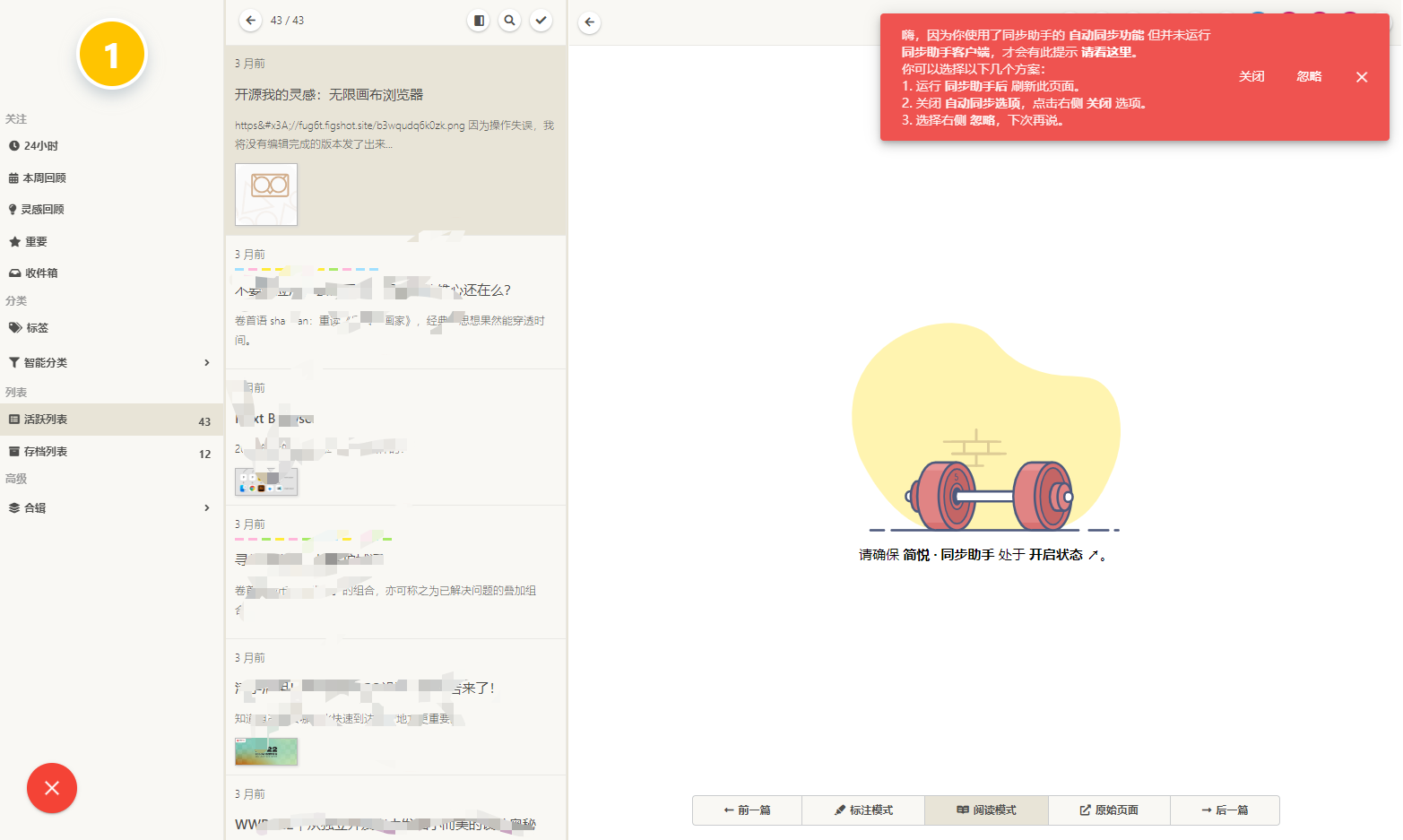 打开同步助手导致本地的simpread_config被覆盖 · Issue #4576 · Kenshin/simpread · GitHub