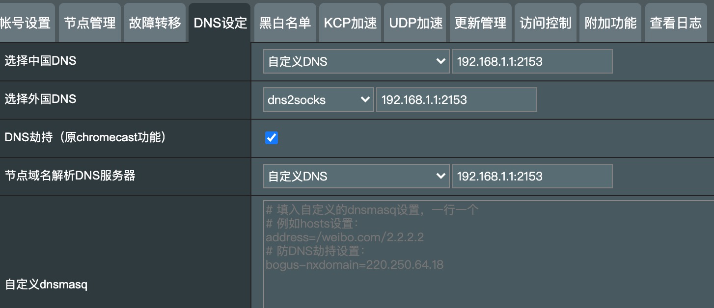 如何与路由器搭建的adguardhome共存？ · Issue #925 · hq450/fancyss · GitHub