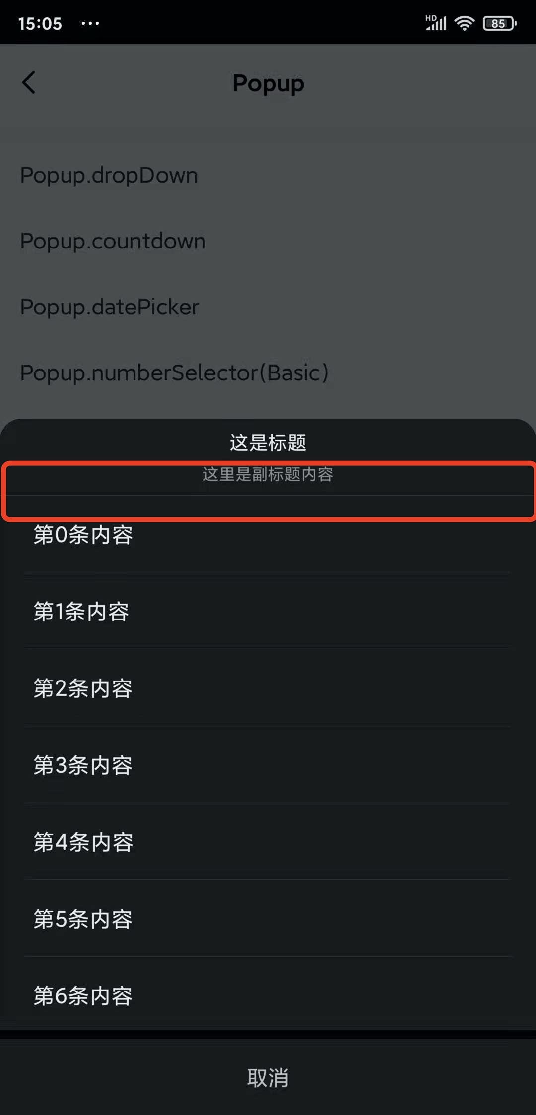 popup.list 组件 title 分割线不显示 · Issue #71 · tuya/tuya-panel-kit · GitHub