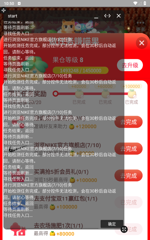 返回任务列表不更新，导致重复进入已完成的任务 · Issue #322 · MonsterNone/tmall-miao · GitHub