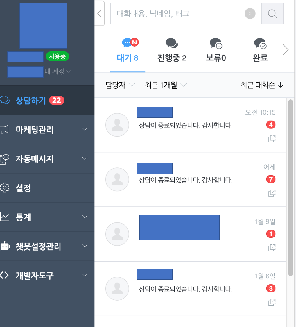 파트너센터 상담방 동기화 API 제공 여부 · Issue #118 · navertalk/chatbot-api · GitHub