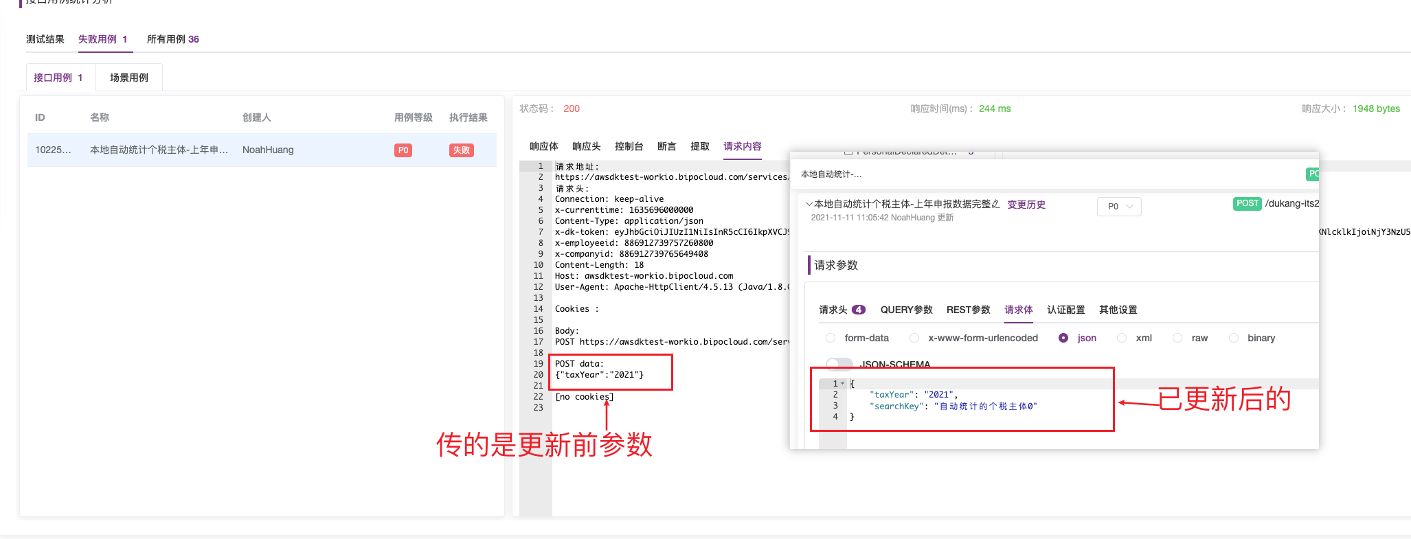 Bug 接口用例修改后,未能在测试计划执行时生效(非必现)。 · Issue 7667 · Meterspheremetersphere