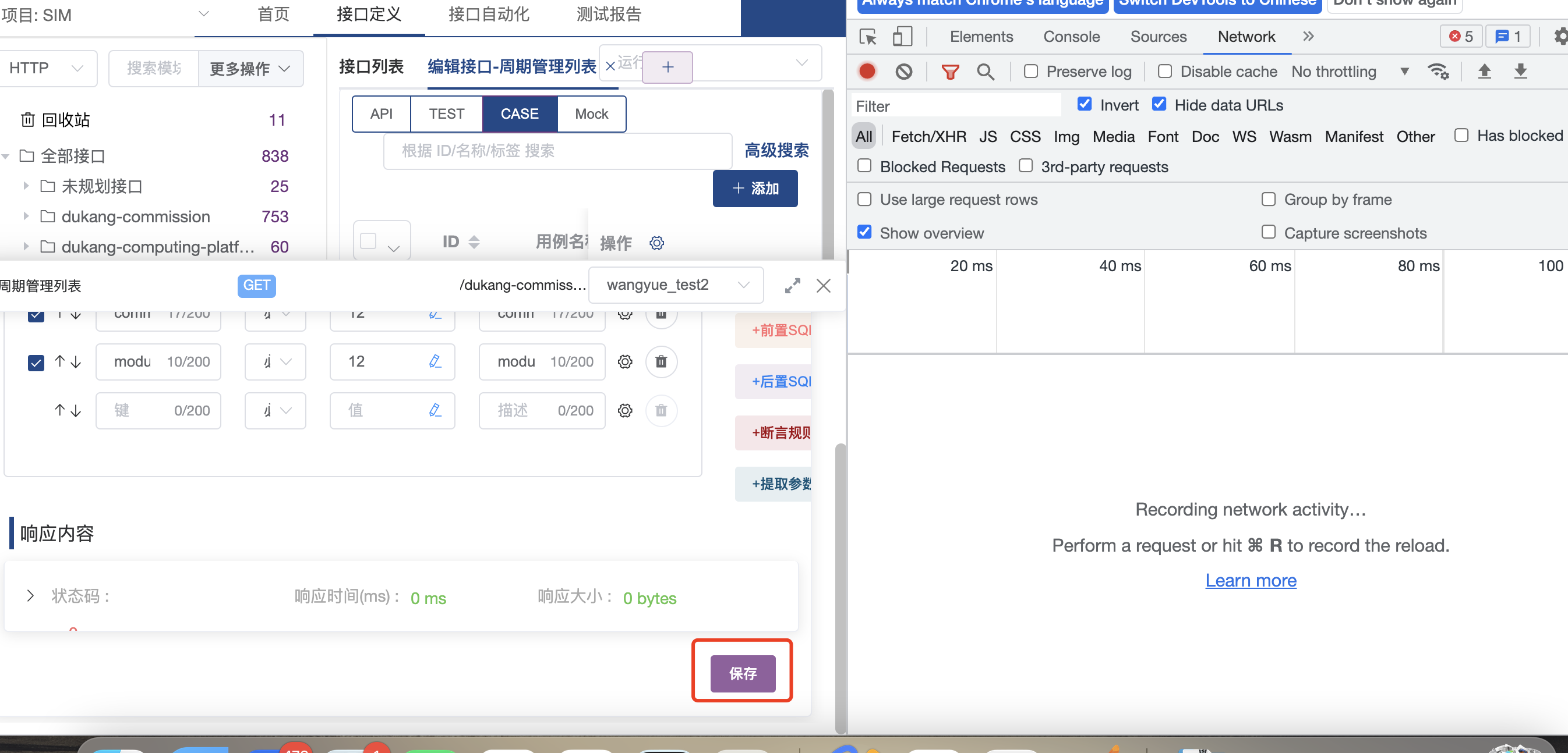 Bug Api Test Case中,提示必填后,再次点击“save”按钮页面无反应 · Issue 9128 · Meterspheremetersphere · Github
