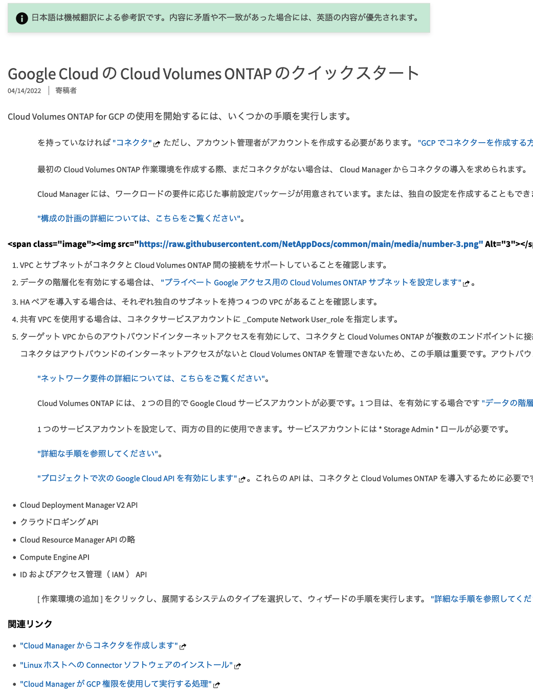 Japanese version look and feel gets broken · Issue #94 · NetAppDocs/bluexp-cloud-volumes-ontap ...