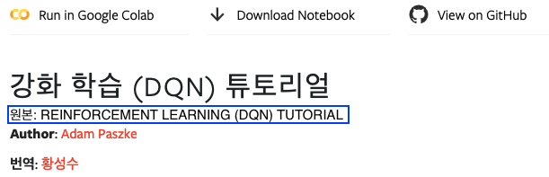 원본 문서의 제목, 링크 추가 제안 · Issue #314 · PyTorchKorea/tutorials-kr · GitHub