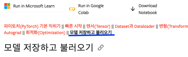 원본 문서의 제목, 링크 추가 제안 · Issue #314 · PyTorchKorea/tutorials-kr · GitHub