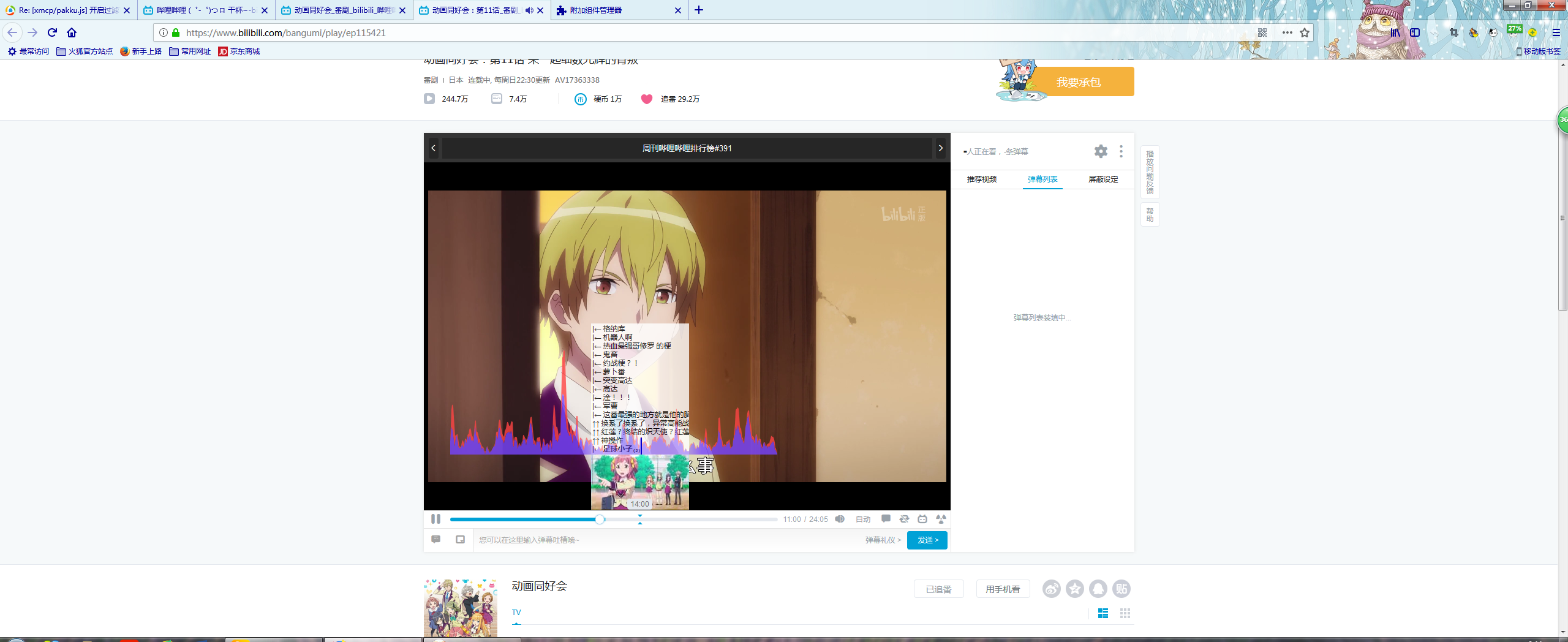 开启过滤功能，导致弹幕列表装填失败，刷新无效。 · Issue #44 · xmcp/pakku.js · GitHub