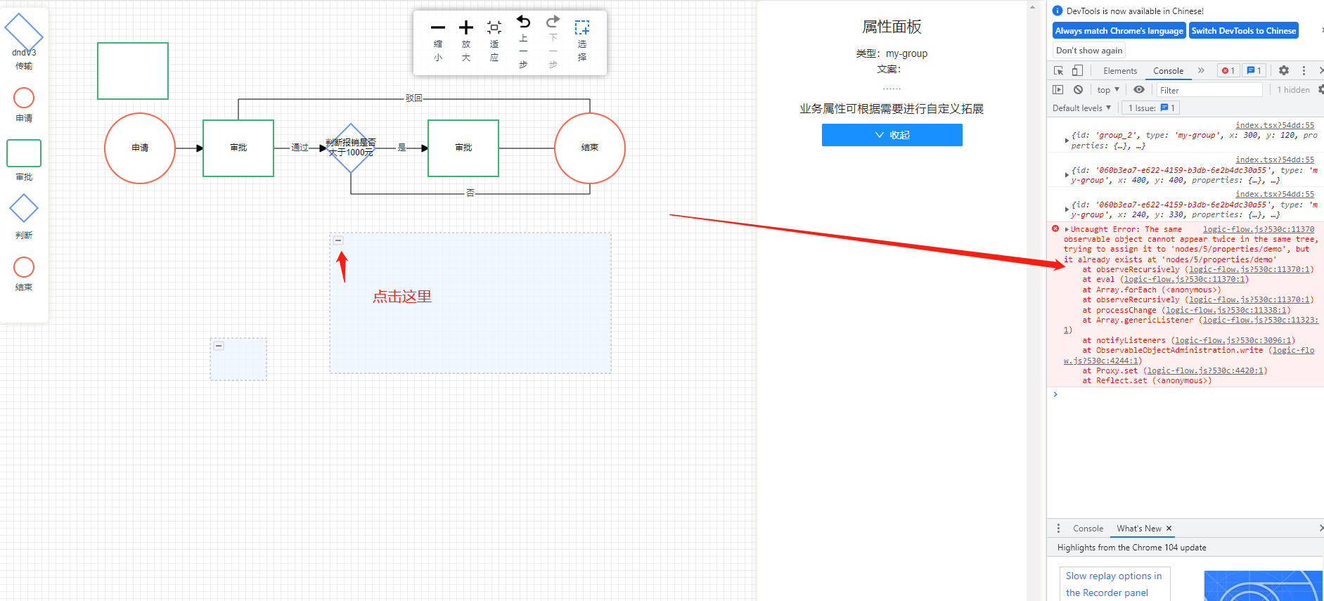 Group分组组件的properties属性里面添加object类型的数据 点击展开按钮的时候 报错[Bug report] · Issue #745 · didi/LogicFlow ...
