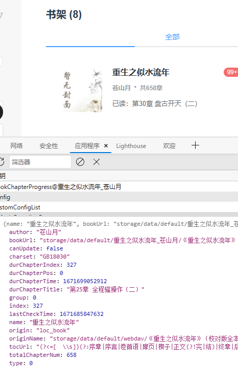 多端阅读时进度不同步问题 · Issue #285 · hectorqin/reader · GitHub