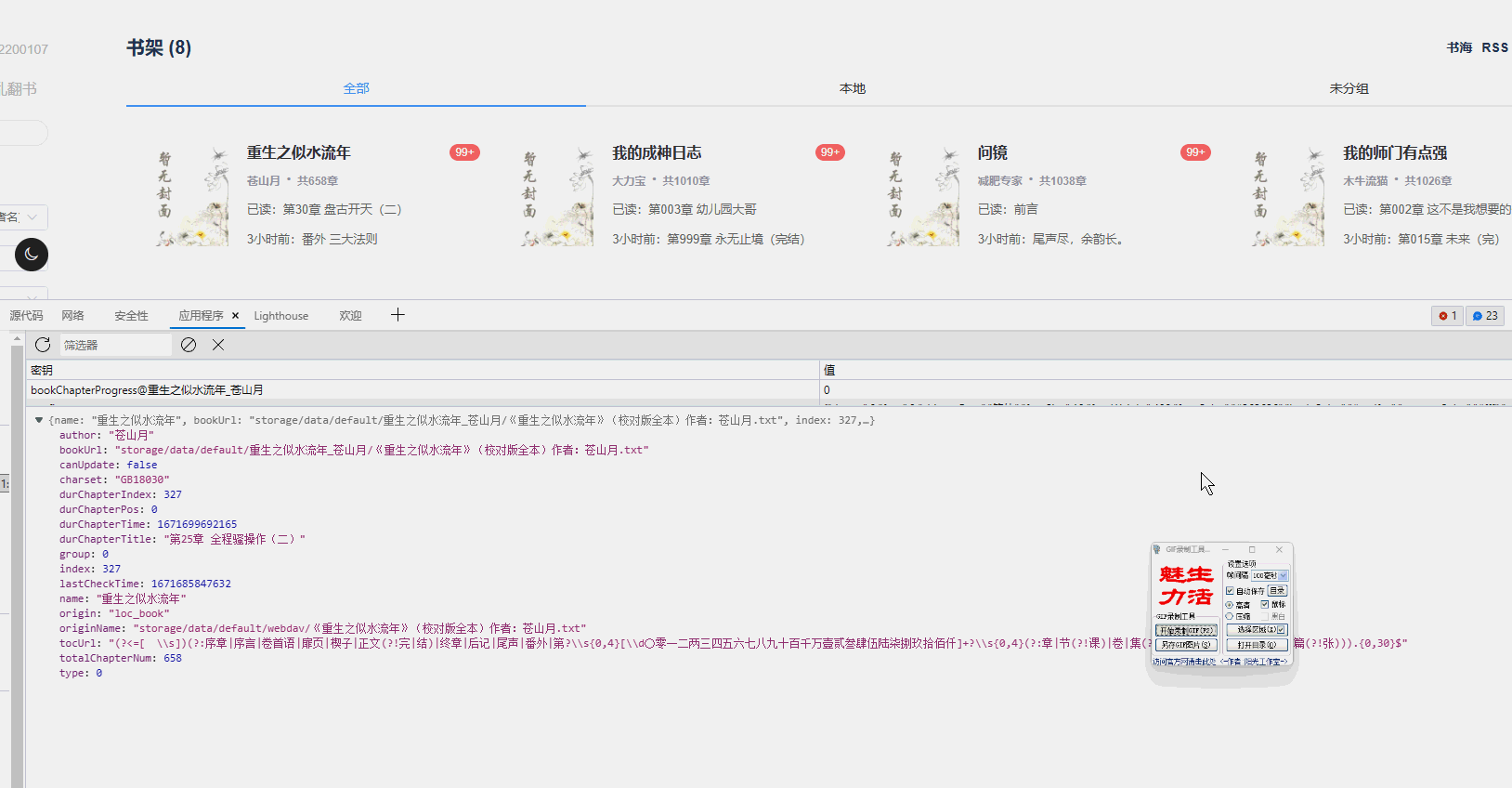 多端阅读时进度不同步问题 · Issue #285 · hectorqin/reader · GitHub