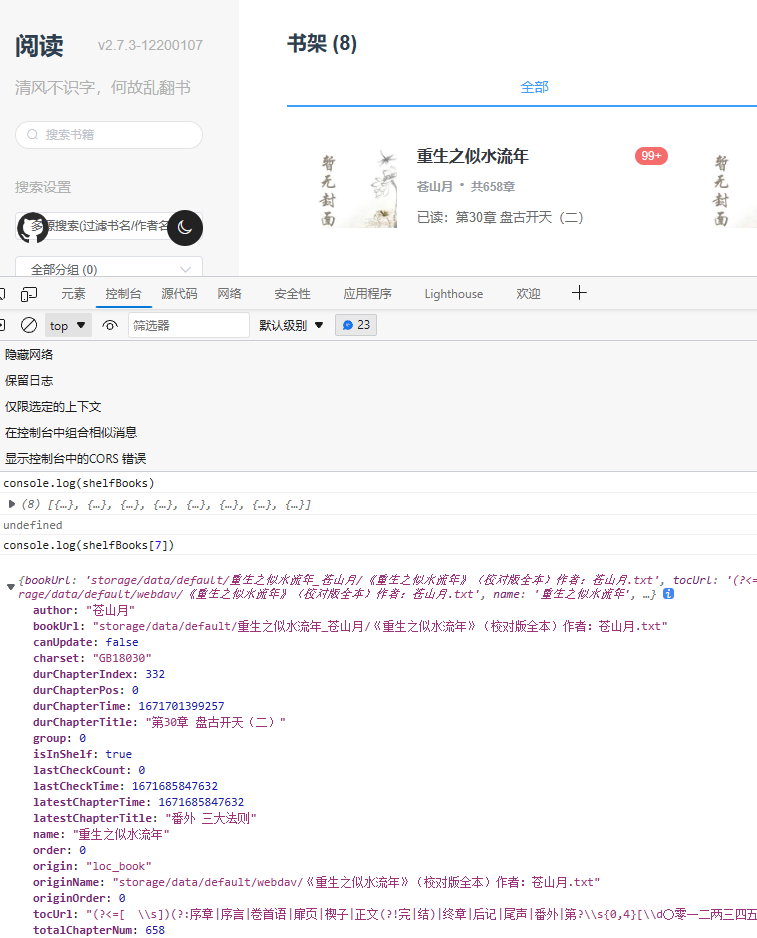 多端阅读时进度不同步问题 · Issue #285 · hectorqin/reader · GitHub