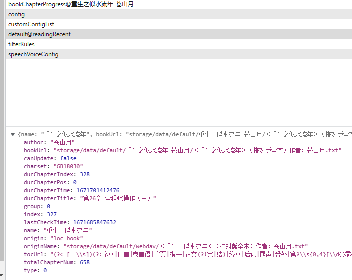 多端阅读时进度不同步问题 · Issue #285 · hectorqin/reader · GitHub