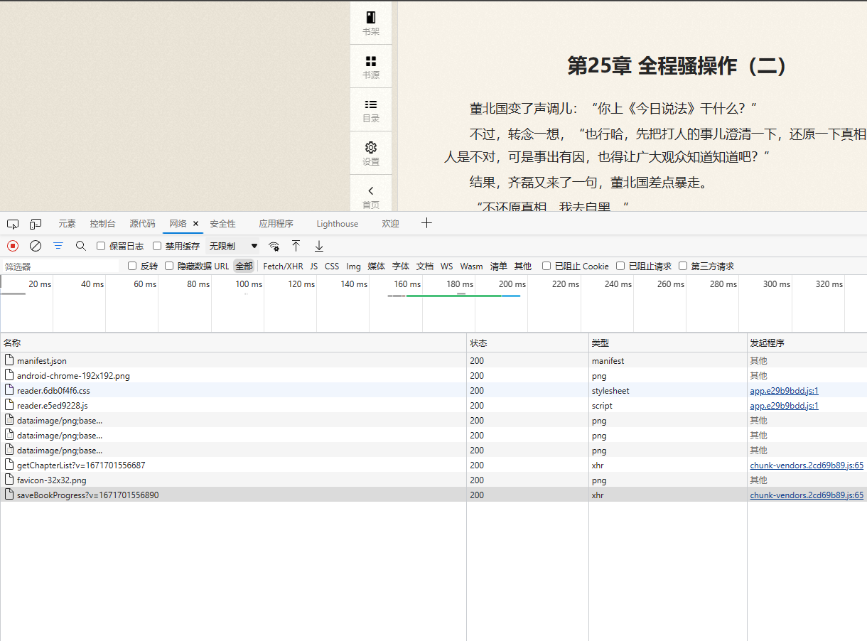 多端阅读时进度不同步问题 · Issue #285 · hectorqin/reader · GitHub