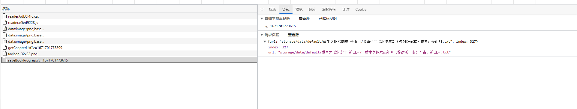 多端阅读时进度不同步问题 · Issue #285 · hectorqin/reader · GitHub