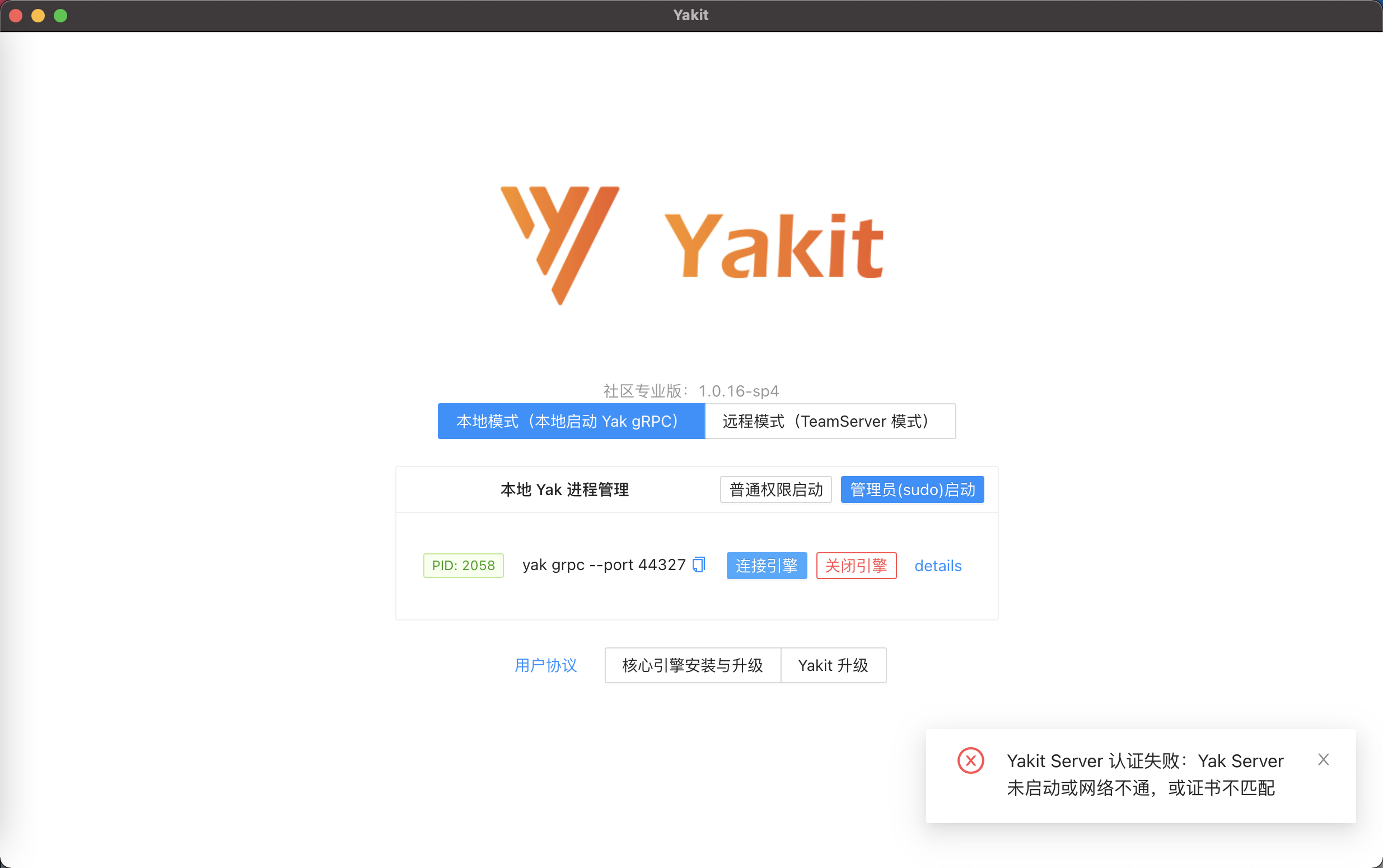 【bug】客户端第一次连接yak Server 失败后会一直失败,需要重启客户端才能成功 · Issue 386 · Yaklang