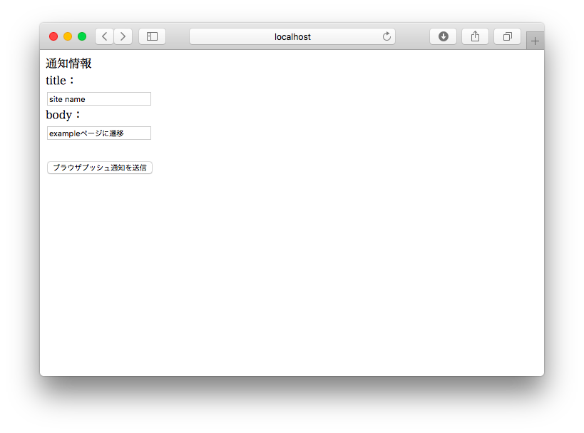GitHub - n-sz/push_sample: push.jsの動作確認