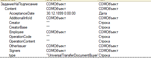 Подписание документов из 1с с с помощью API · Issue #189 · diadoc/diadocsdk-1c-docs · GitHub