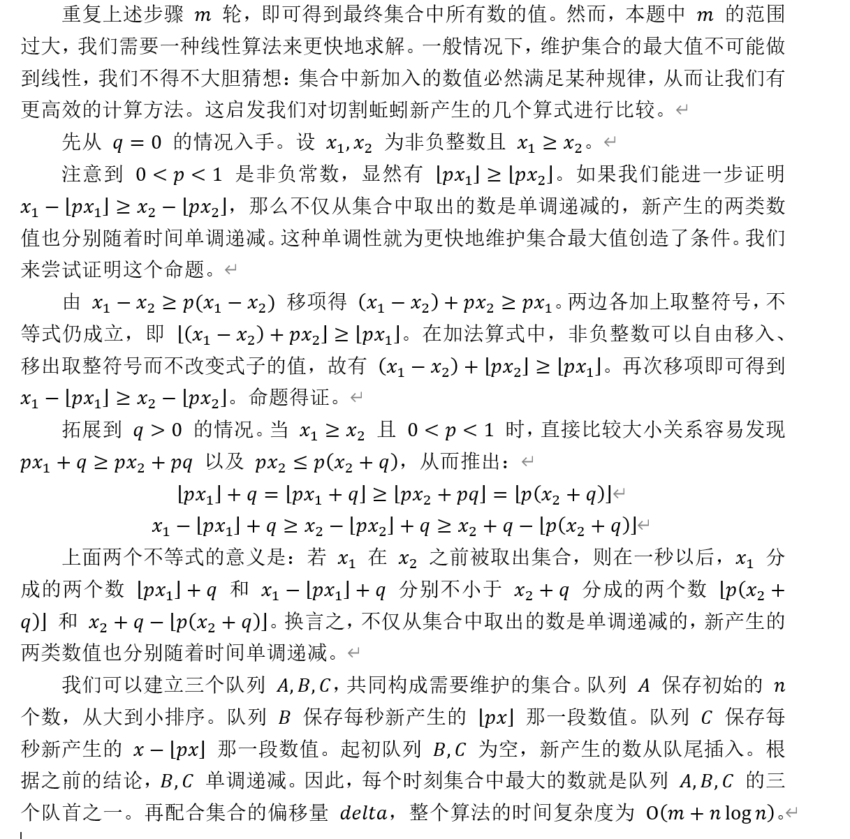 0x12 队列 例题 蚯蚓 的单调性证明有误 · Issue #78 · lydrainbowcat/tedukuri · GitHub