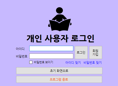 GitHub - acredev/Library_Management_System: 도서관에서 사용할 수 있는 도서 관리 프로그램입니다. 개인 사용자용 화면과, 도서관 관리자 ...