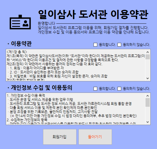 GitHub - acredev/Library_Management_System: 도서관에서 사용할 수 있는 도서 관리 프로그램입니다. 개인 사용자용 화면과, 도서관 관리자 ...
