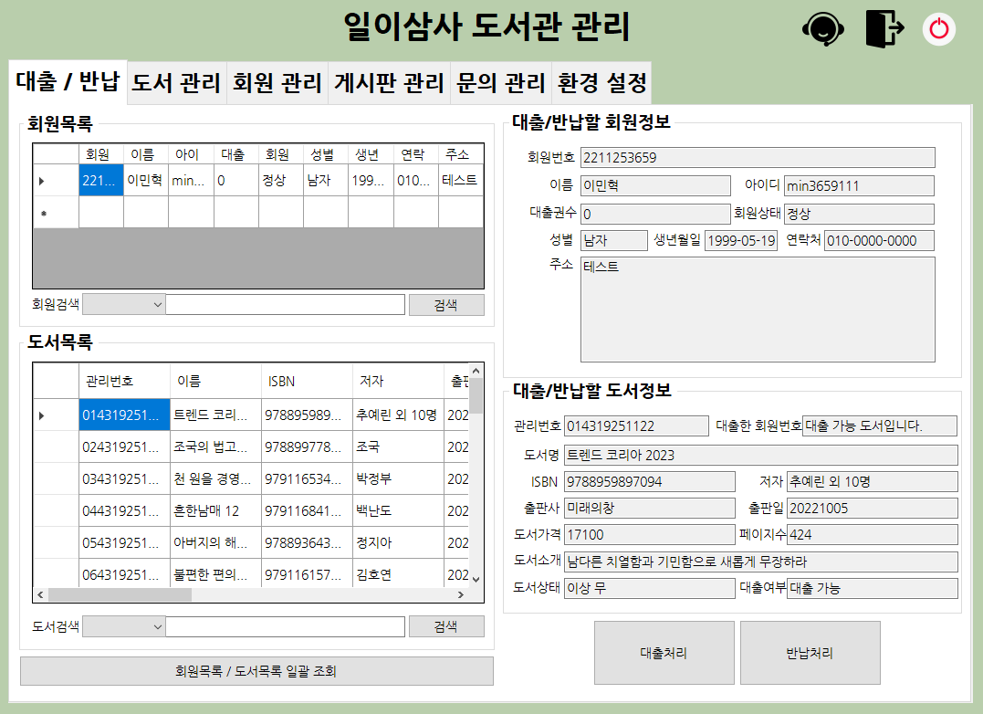 GitHub - acredev/Library_Management_System: 도서관에서 사용할 수 있는 도서 관리 프로그램입니다. 개인 사용자용 화면과, 도서관 관리자 ...