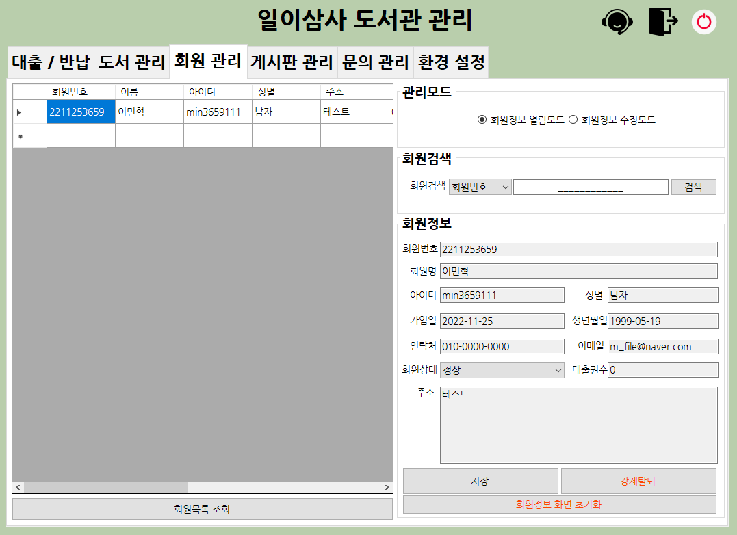 GitHub - acredev/Library_Management_System: 도서관에서 사용할 수 있는 도서 관리 프로그램입니다. 개인 사용자용 화면과, 도서관 관리자 ...