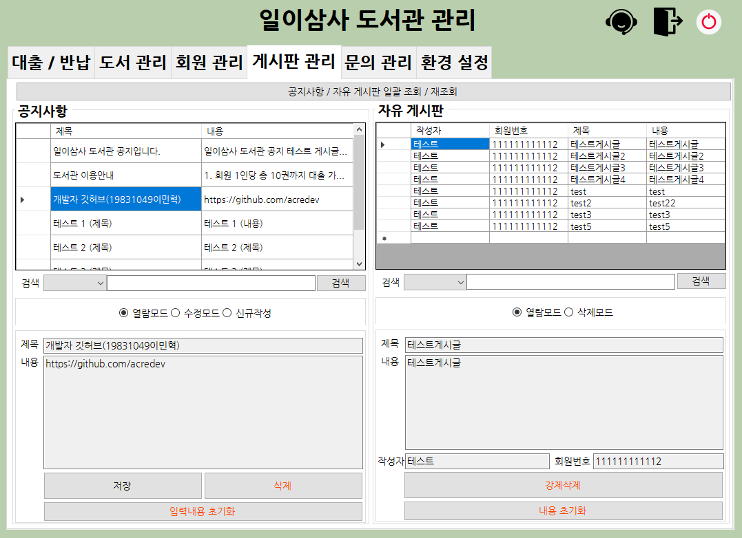 GitHub - acredev/Library_Management_System: 도서관에서 사용할 수 있는 도서 관리 프로그램입니다. 개인 사용자용 화면과, 도서관 관리자 ...