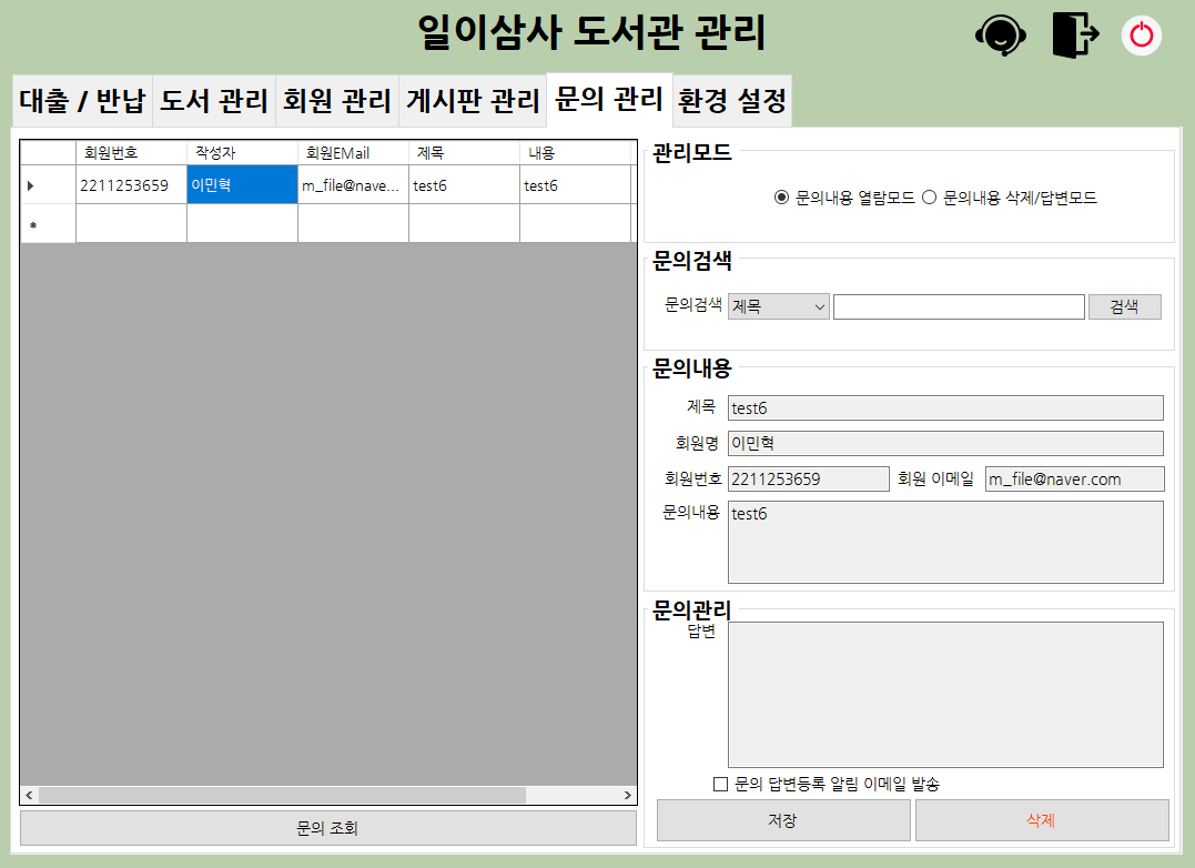 GitHub - acredev/Library_Management_System: 도서관에서 사용할 수 있는 도서 관리 프로그램입니다. 개인 사용자용 화면과, 도서관 관리자 ...