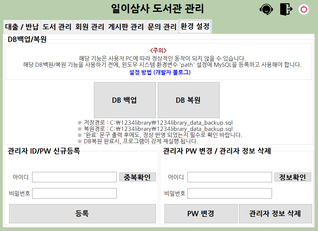 GitHub - acredev/Library_Management_System: 도서관에서 사용할 수 있는 도서 관리 프로그램입니다. 개인 사용자용 화면과, 도서관 관리자 ...