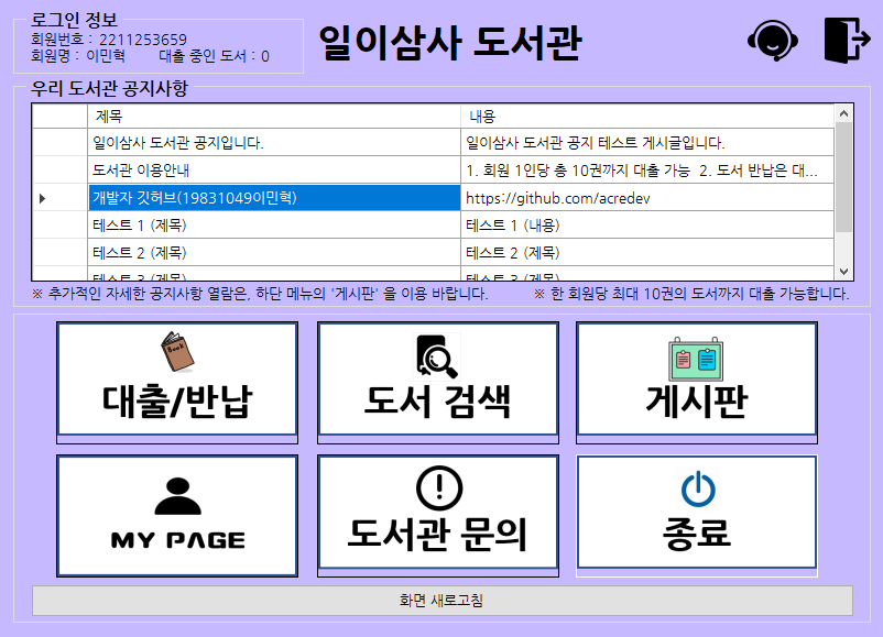 GitHub - acredev/Library_Management_System: 도서관에서 사용할 수 있는 도서 관리 프로그램입니다. 개인 사용자용 화면과, 도서관 관리자 ...