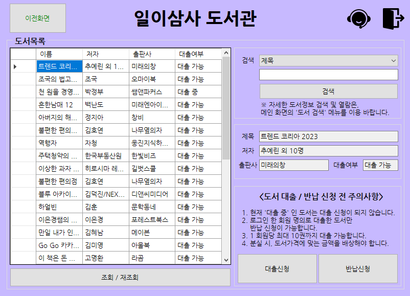GitHub - acredev/Library_Management_System: 도서관에서 사용할 수 있는 도서 관리 프로그램입니다. 개인 사용자용 화면과, 도서관 관리자 ...