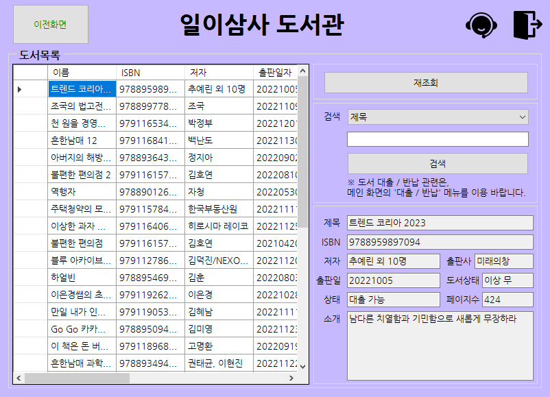 GitHub - acredev/Library_Management_System: 도서관에서 사용할 수 있는 도서 관리 프로그램입니다. 개인 사용자용 화면과, 도서관 관리자 ...