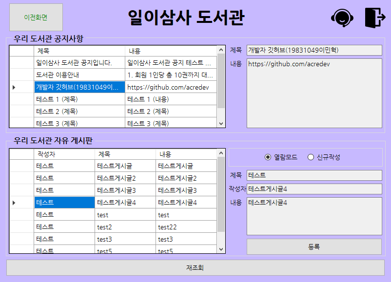GitHub - acredev/Library_Management_System: 도서관에서 사용할 수 있는 도서 관리 프로그램입니다. 개인 사용자용 화면과, 도서관 관리자 ...