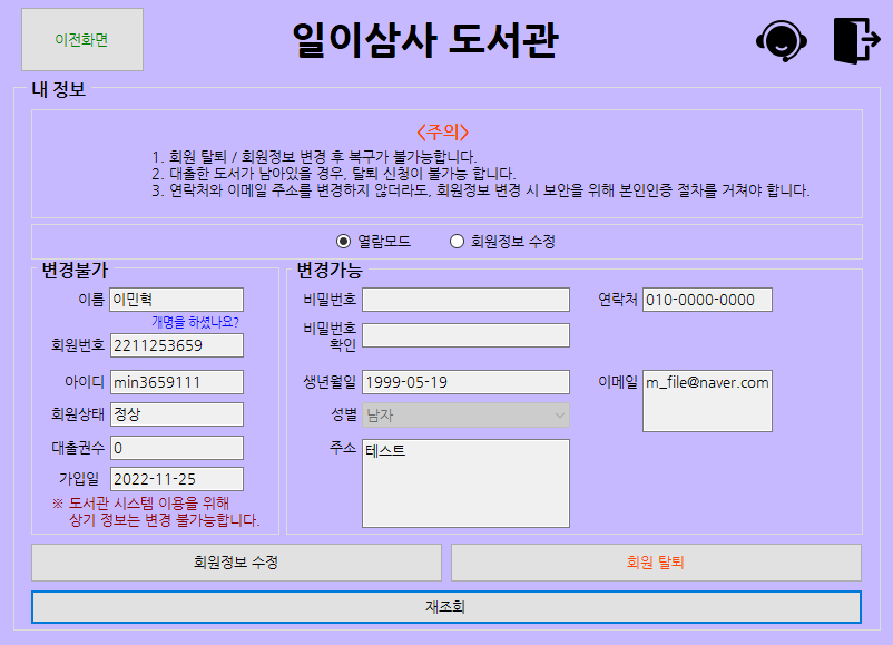 GitHub - acredev/Library_Management_System: 도서관에서 사용할 수 있는 도서 관리 프로그램입니다. 개인 사용자용 화면과, 도서관 관리자 ...
