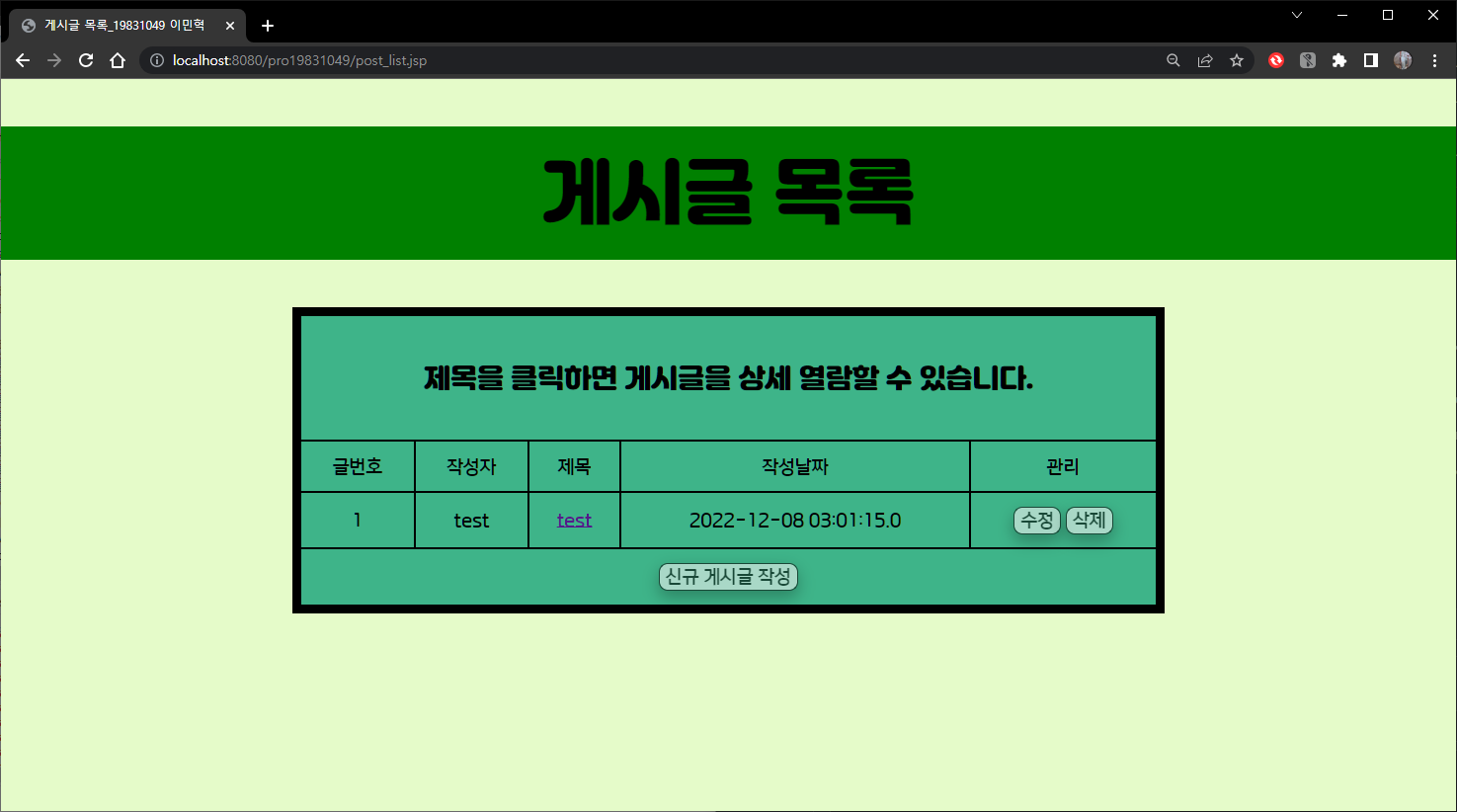 GitHub - acredev/JSP_SimpleBoard: JSP로 제작한 간단한 게시판입니다. (경민대학교 융합소프트웨어과 2학년 A반 JSP기초 14주차 과제물)