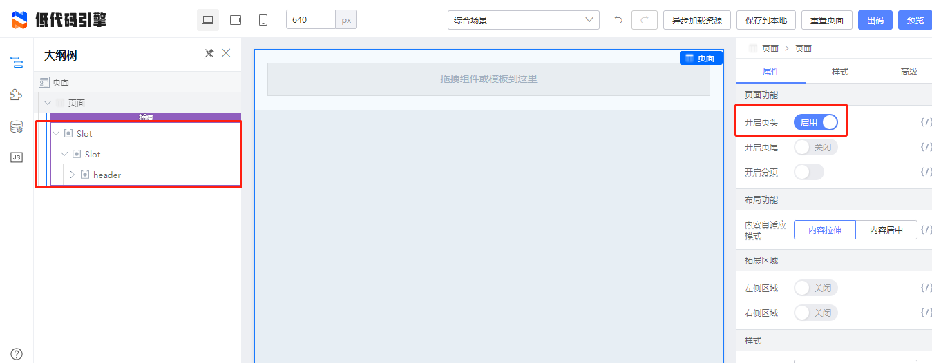 schema或者大纲树中的页头或者页尾会多次包裹一层slot问题 · Issue #367 · alibaba/lowcode-engine · GitHub