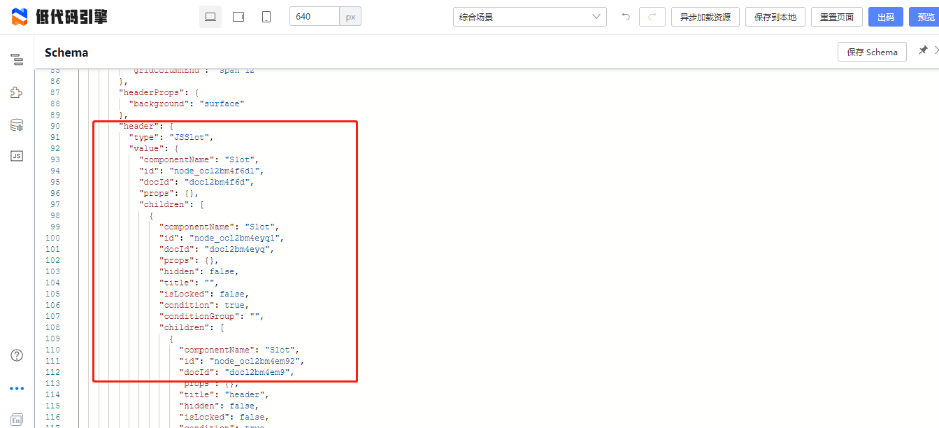 Schema或者大纲树中的页头或者页尾会多次包裹一层slot问题 · Issue 367 · Alibabalowcode Engine 