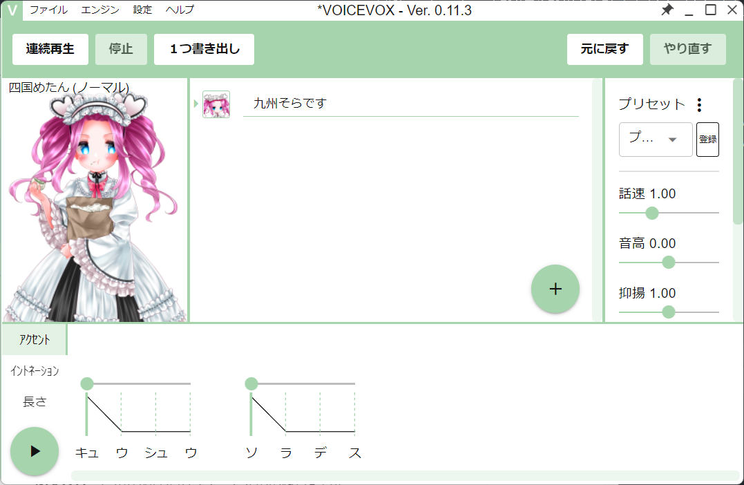 「九州」と「そら」を辞書に追加 by y-chan · Pull Request #370 · VOICEVOX/voicevox_engine · GitHub