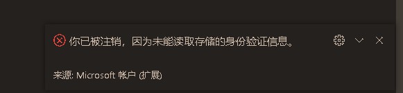 An error occurred during software account synchronization. Procedure · Issue #144884 · microsoft ...