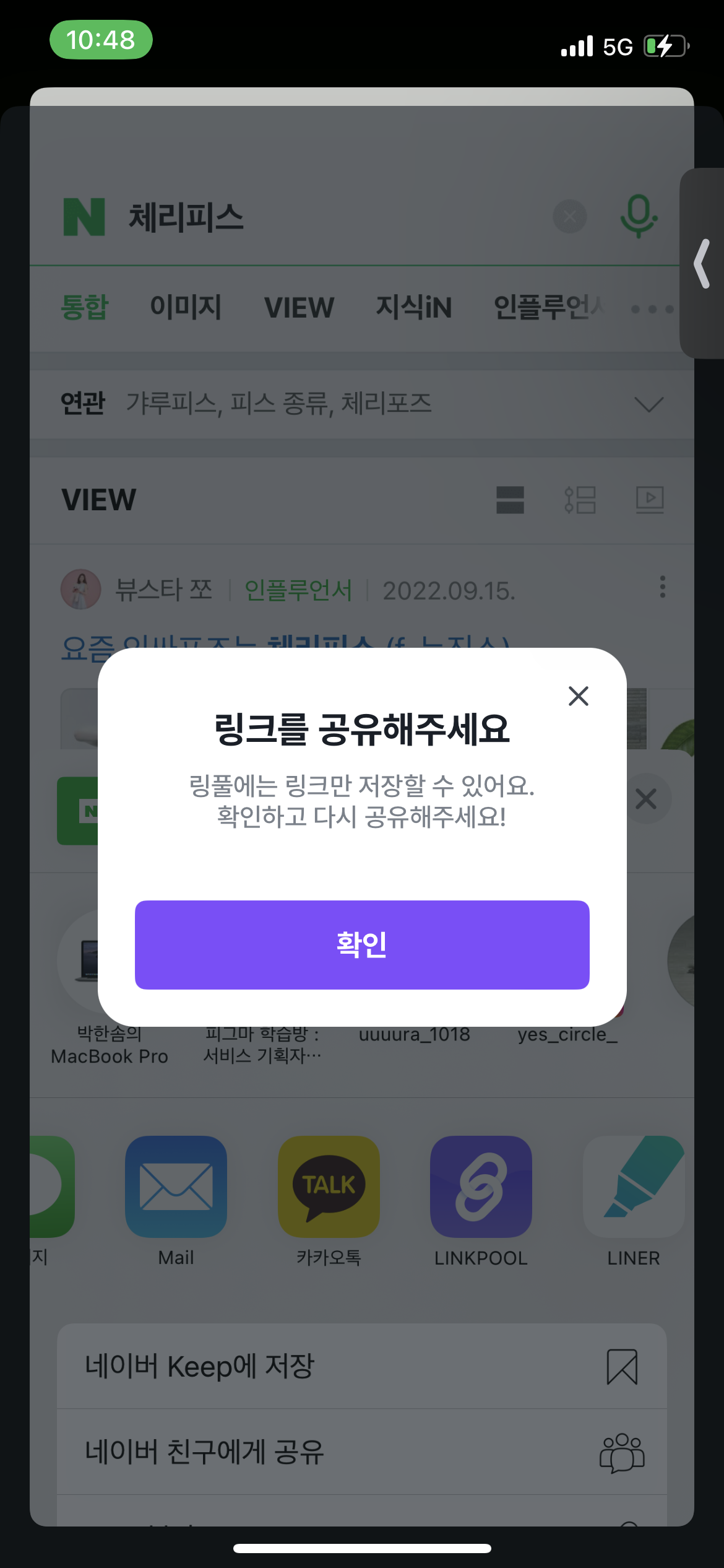 iOS 네이버 앱에서 링크 저장 안됨 · Issue #57 · Monday-Rocket/ac_project_app · GitHub