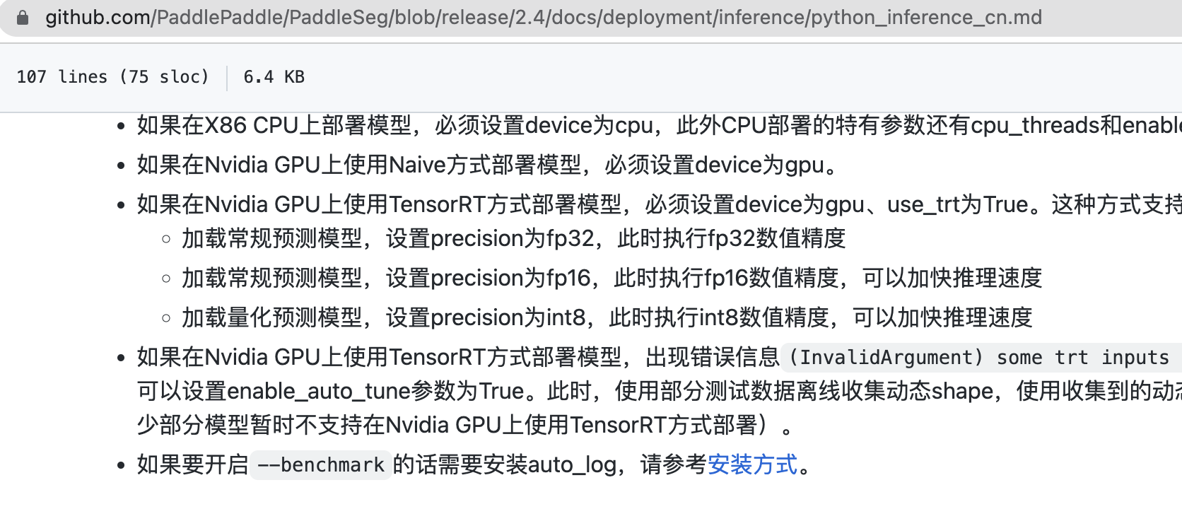 关于TensorRT预测加速的问题 · Issue #1853 · PaddlePaddle/PaddleSeg · GitHub