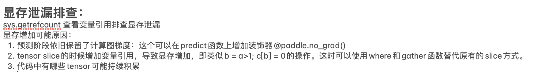 [Bug]训练过程中存在显存泄露的问题，当训练iter超过了156以后显存会逐渐增长，显存到578个iter就会爆满，项目地址：https://aistudio.baidu.com ...
