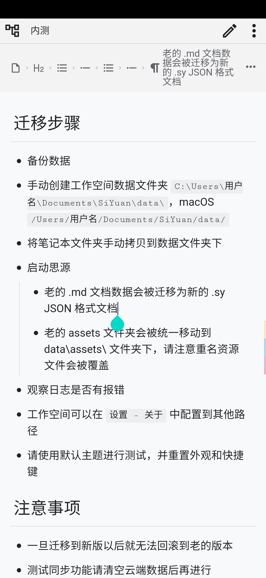 alpha4移动端再次进入时，只显示上次焦点所处的块 · Issue #265 · siyuan-note/insider · GitHub