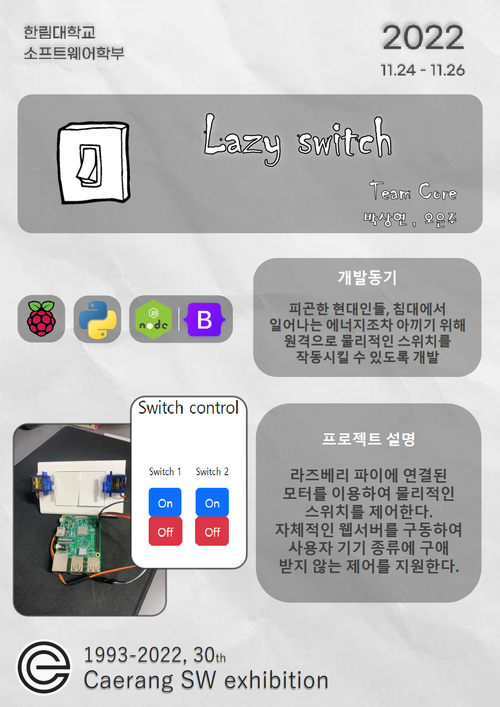 GitHub - shpark-126/Lazy_switch